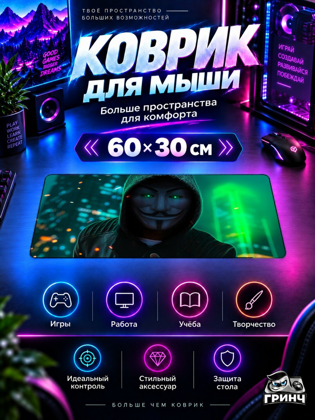 Игровой коврик для мыши жаккард 60х30 см Anonymus Guy Glowing Eyes Green Neon Парень Свечение Глаза Зелёный Неон