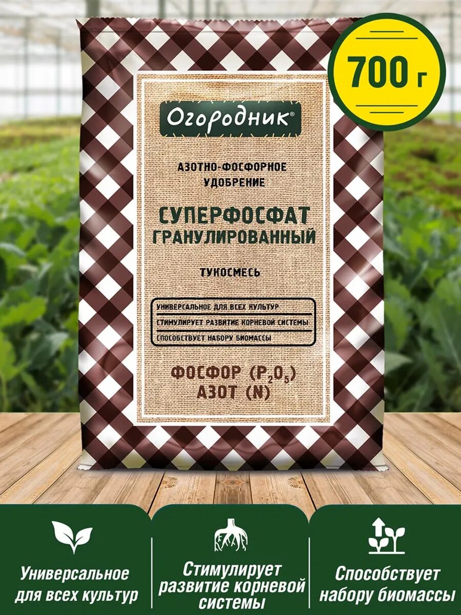 Суперфосфат удобрение азотно-фосфорное 700г