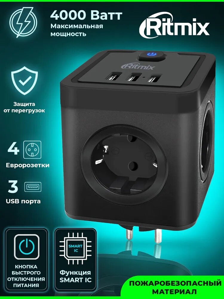 Сетевой фильтр RITMIX RM-043 Black, 4 розетки, 3 USB порта, 16А, 4000 Вт, кнопка питания