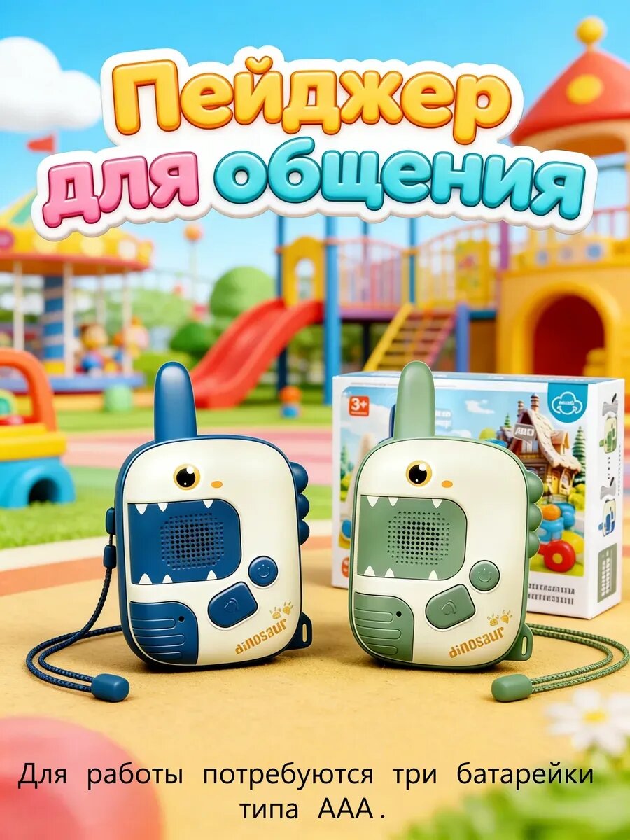 Пейджер для общения