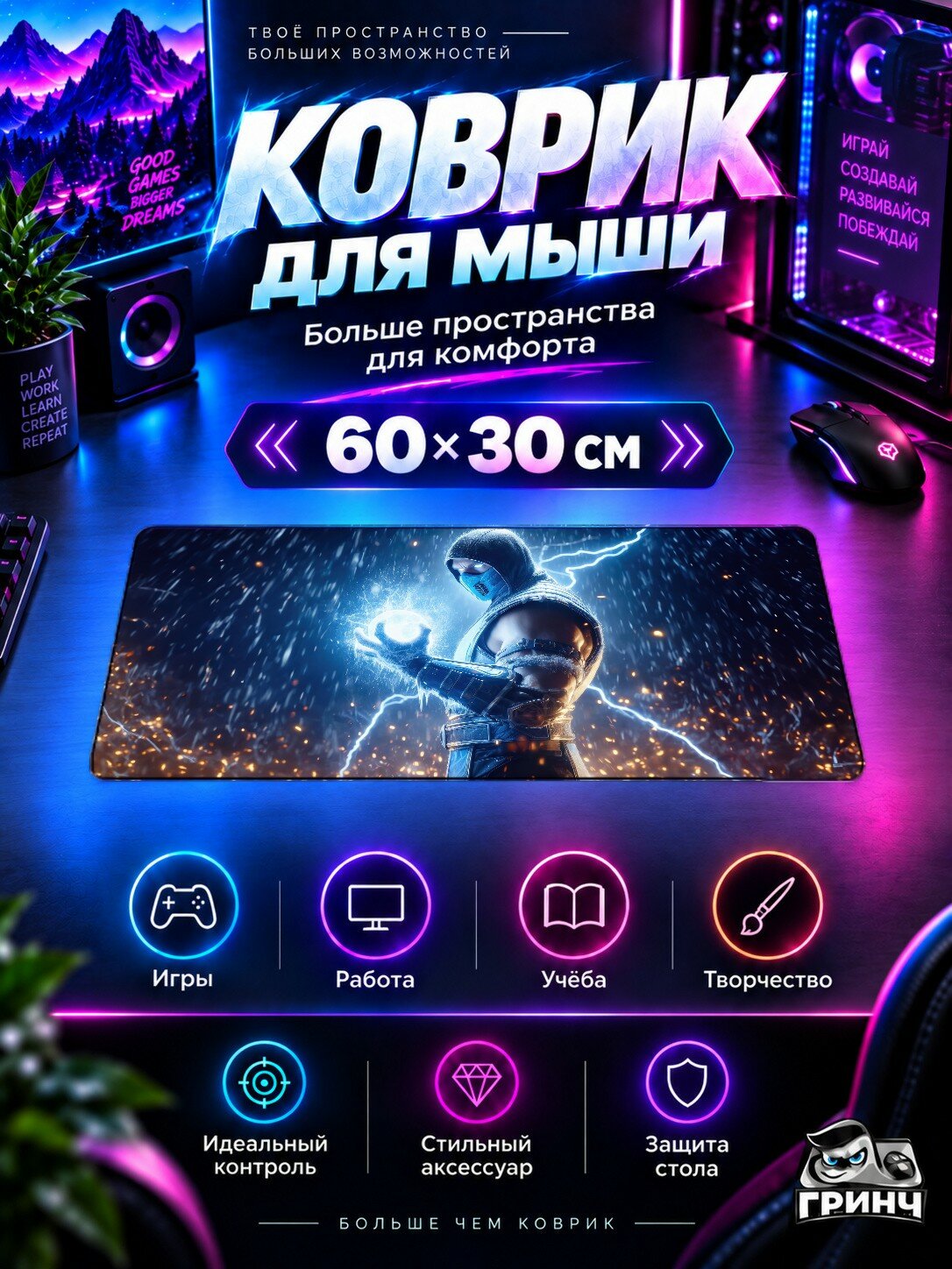 Игровой коврик для мыши 60×30 см — Mortal Kombat / Мортал Комбат — Sub Zero Icy Elegance