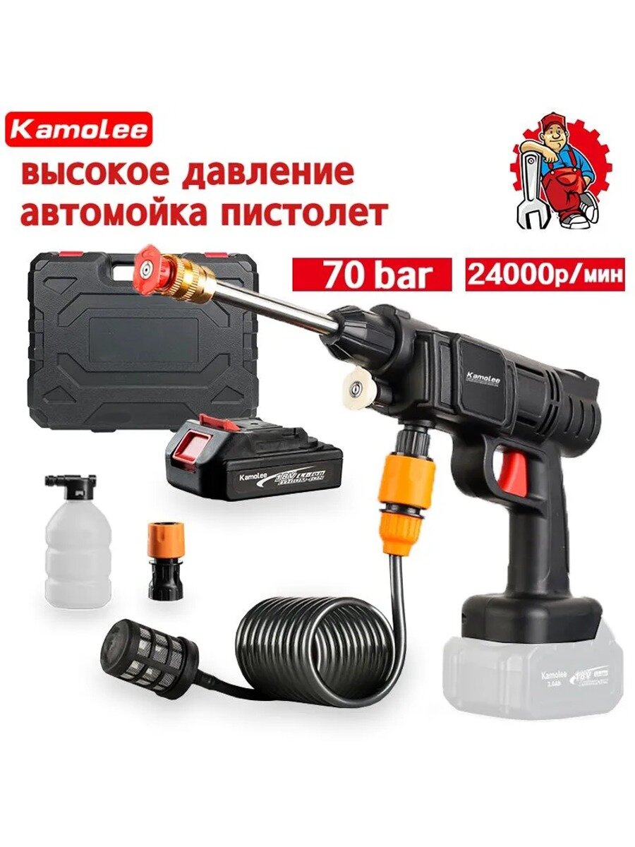 Камоле 70 bar Аккумуляторный электрический пистолет для мойки автомобилей высокого давления (1*3,0 Ач Аккумулятор + Ящик Для Инструментов)