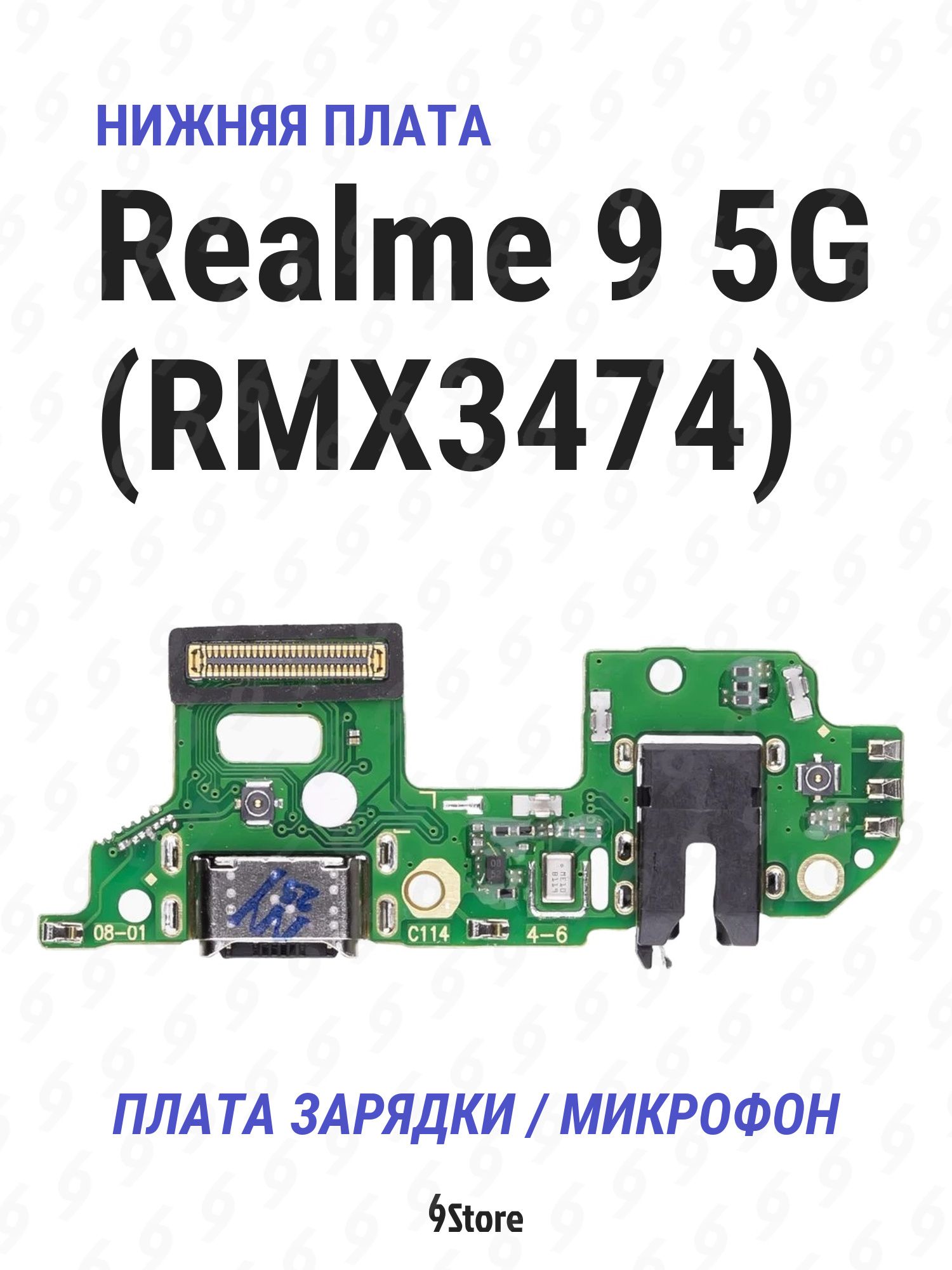 Нижняя плата (шлейф) Realme 9 5G (RMX3474) в сборе с разъёмом зарядки, микрофоном