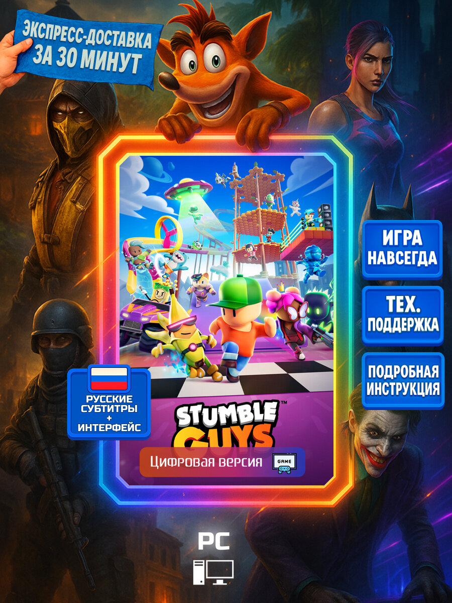 Stumble Guys | Steam (PC) | Экшены | Цифровая версия