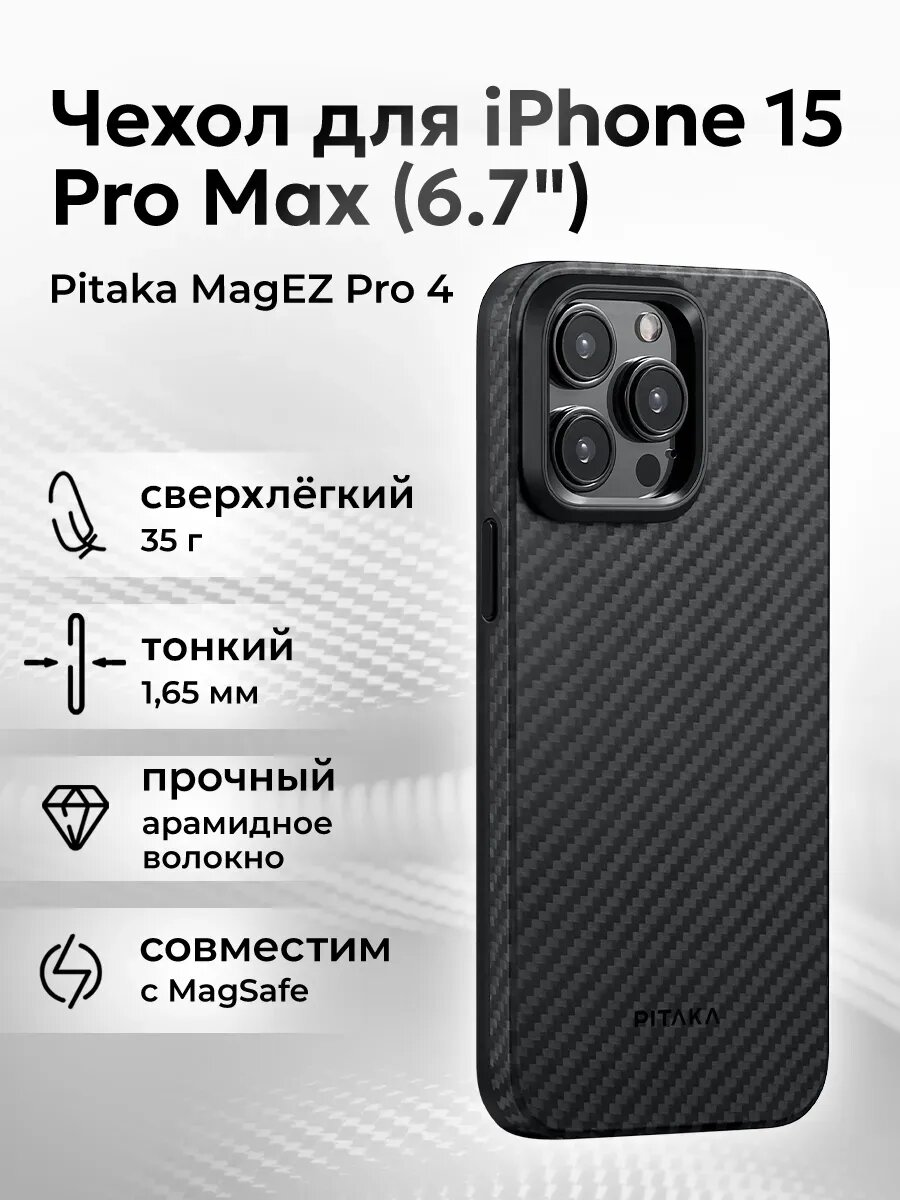Противоударный чехол MagEZ Pro 4 для iPhone 15 Pro Max