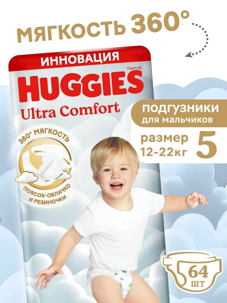 Подгузники Huggies Ultra Comfort для мальчиков 5 XL размер, 12-22 кг, 64 шт