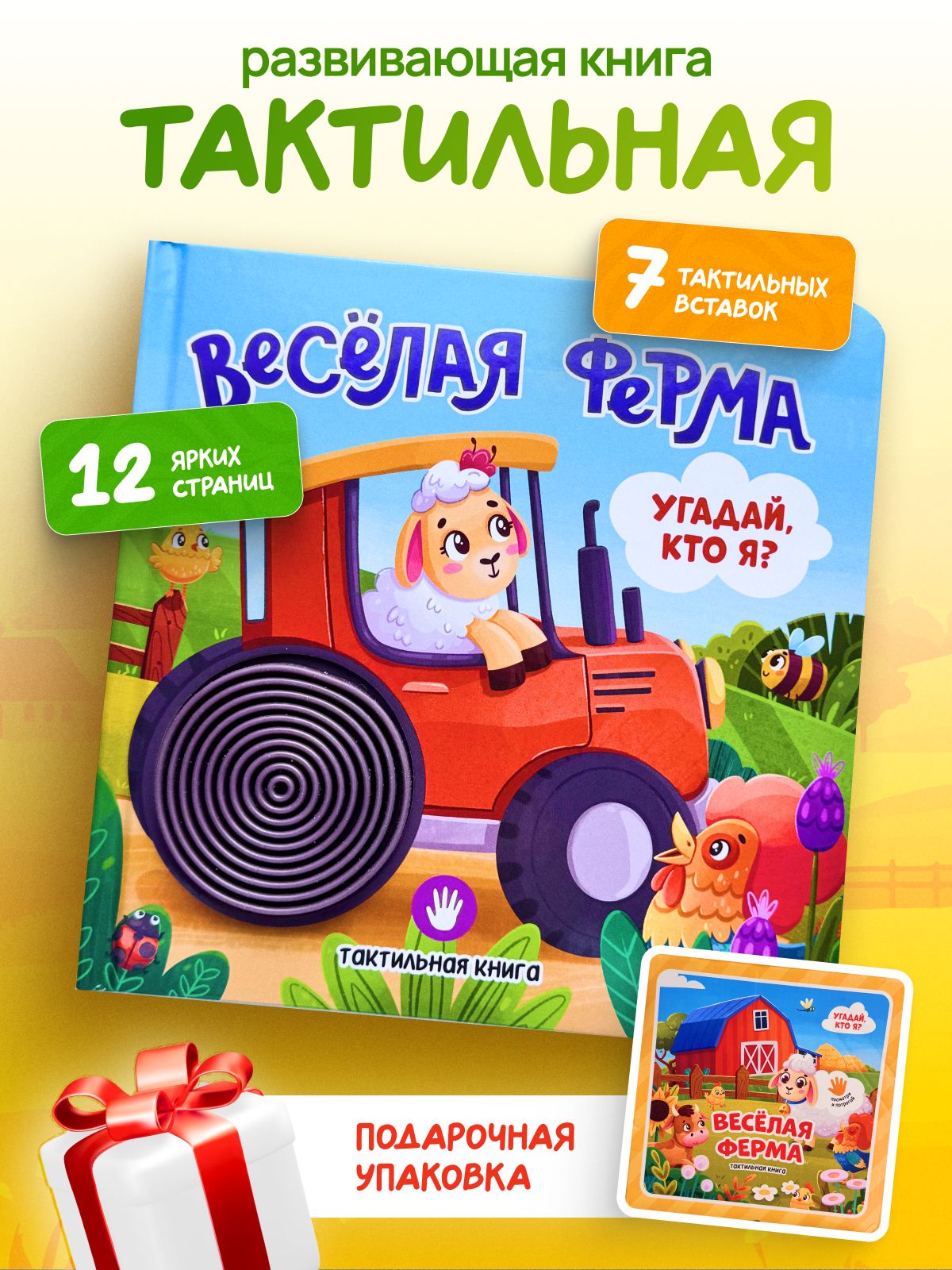 Тактильная книга развивающая для малышей | Желамская Оксана Эдуардовна