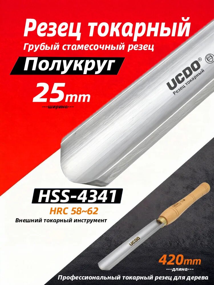 Профессиональный токарный резец для дерева, 25mm грубая стамеска, резец для наружного точения