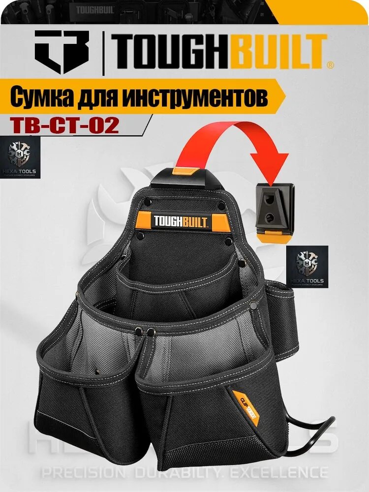 TOUGHBUILT: Мультифункциональный инструментальный пояс с двумя карманами и крючком для молота, специально для столярных и монтажников форм (система быстрого зацепления ClipTech TB-CT-02 )