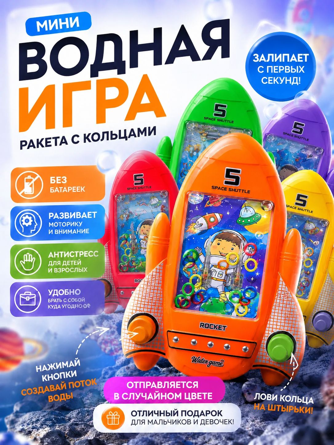 Ретро мини-игра водная с кольцами Ракета-антистресс