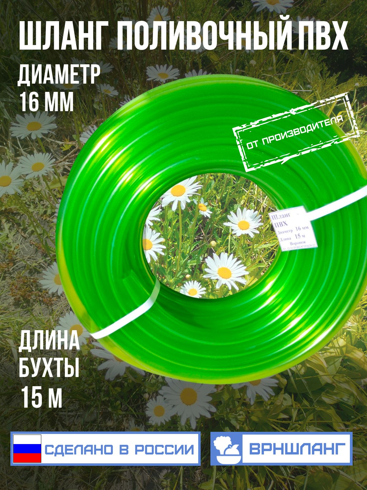 Шланг поливочный ПВХ 5/8 (16мм) 15м прозрачный зелёный