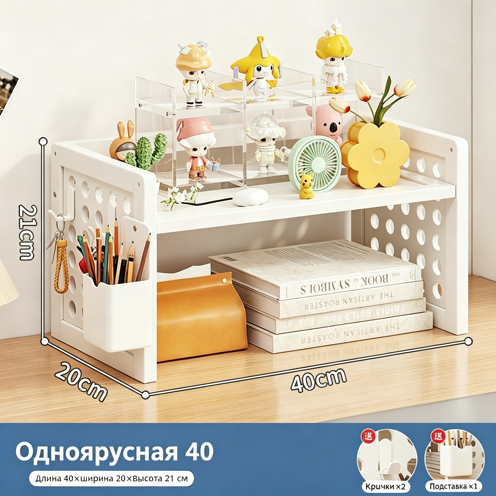 Настольный органайзер для книг - многоярусная полка с перфорированной панелью 20*40*21