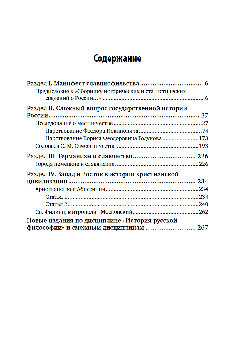 Начала славянофильства — фото 1