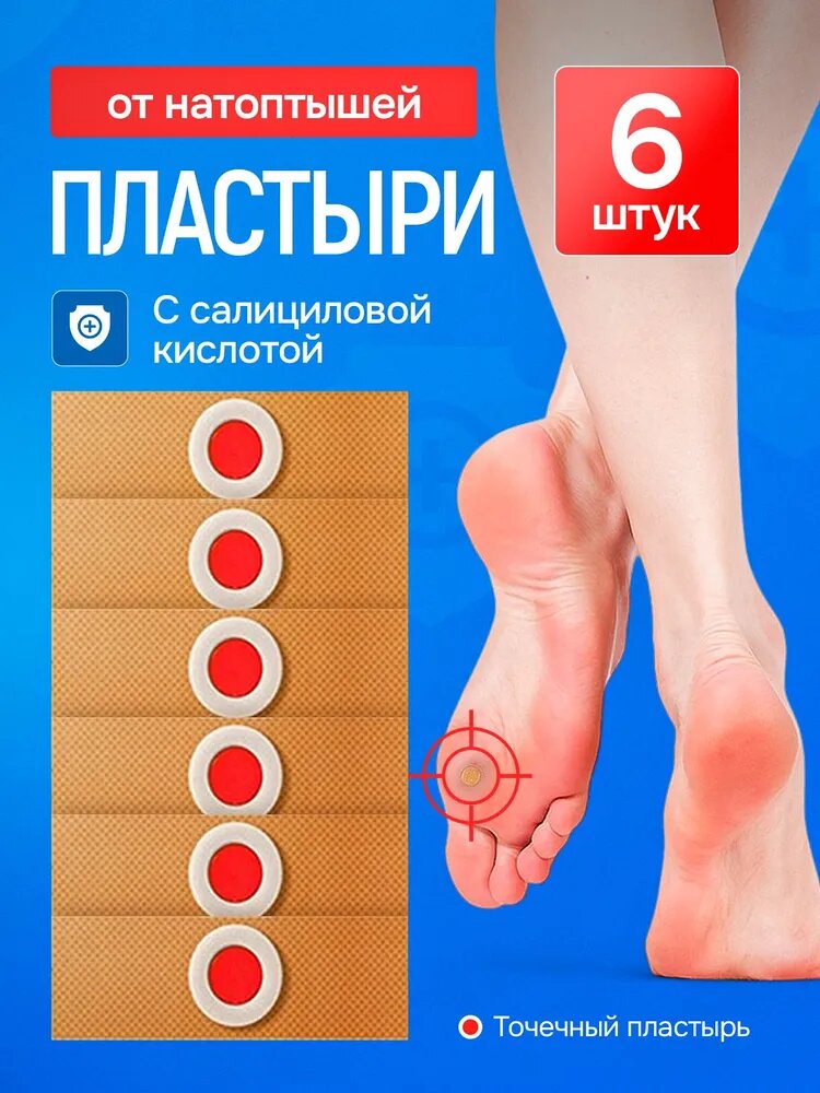 Пластырь для похудения