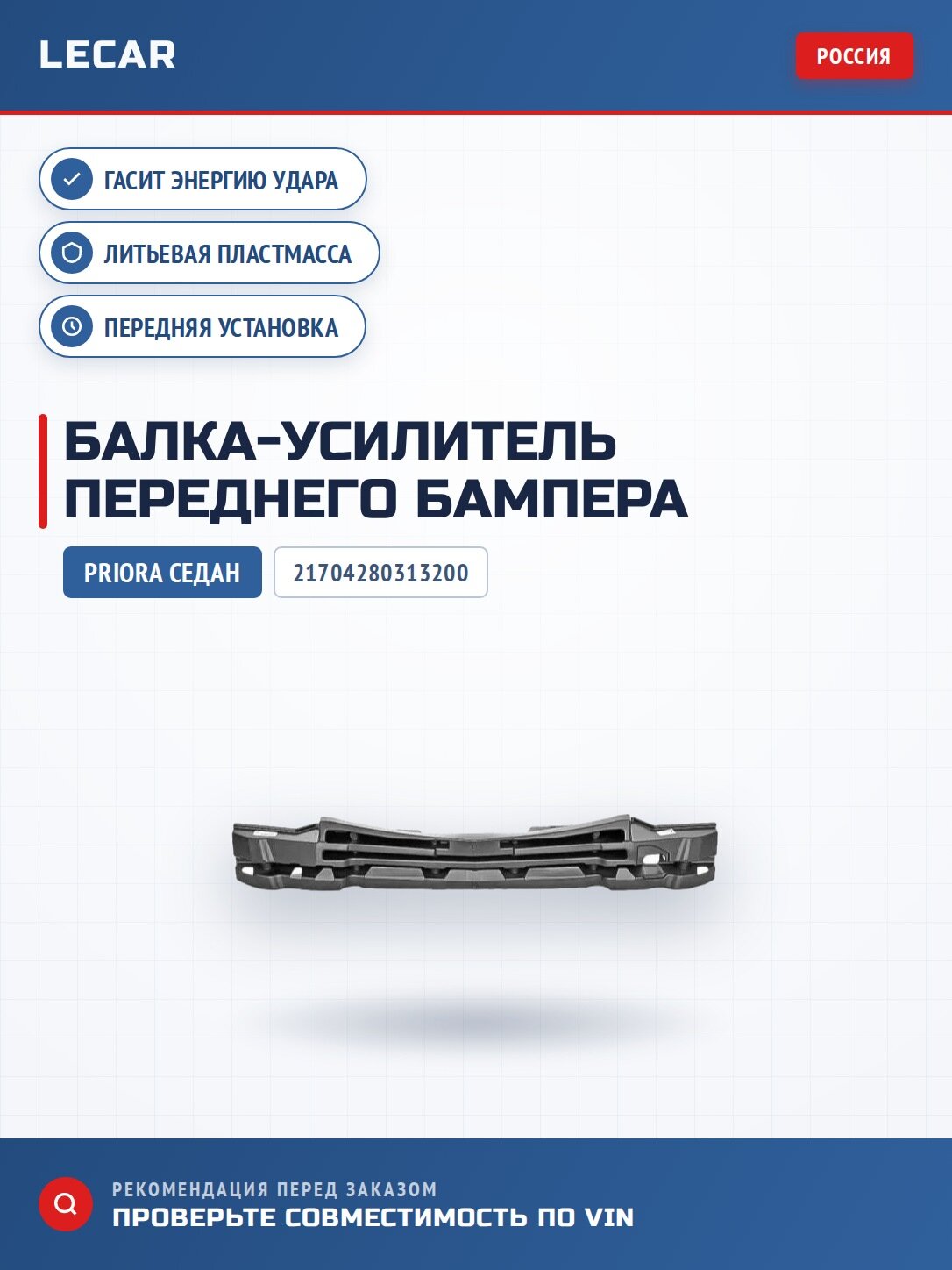 Балка (усилитель) переднего бампера