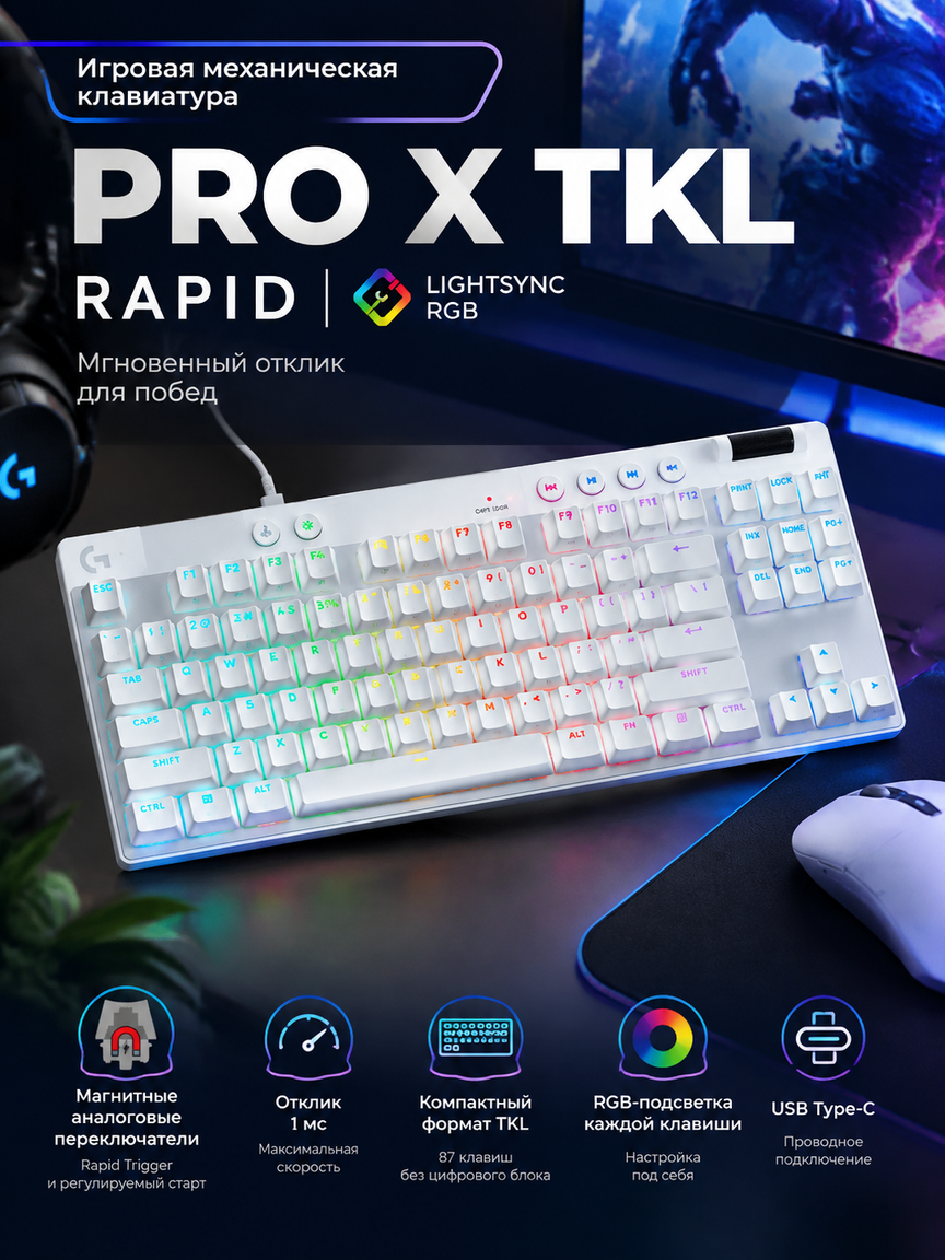 Игровая механическая клавиатура TKL с аналоговыми магнитными переключателями и RGB, USB Type-C