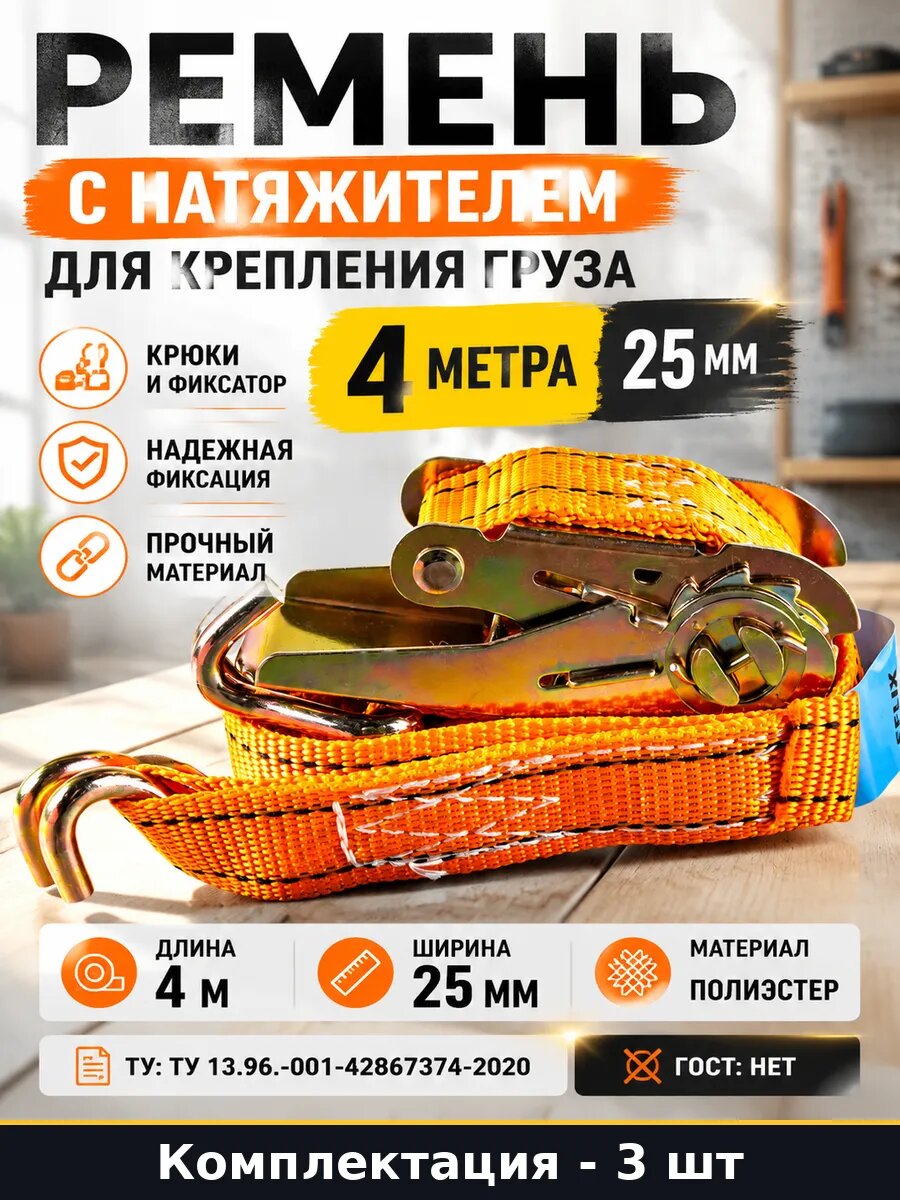 Стяжка грузовая с фиксатором и двумя крюками 4 м 0.8 т 3 шт