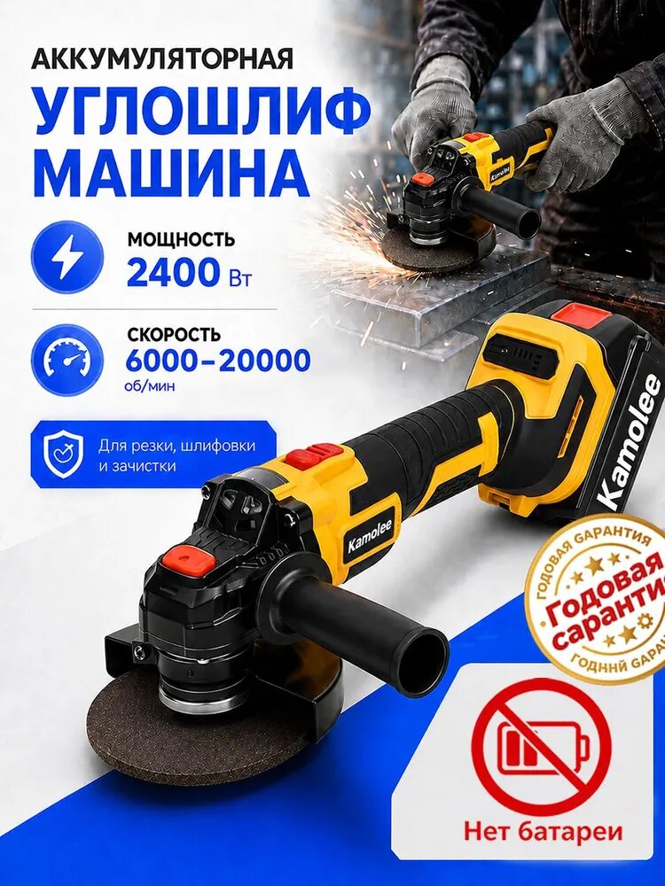 Аккумуляторная углошлифмашина Kamolee 2400 Вт, многоступенчатая регулировка 6000 20000 об/мин, боковая ручка в комплекте(Без Акб)