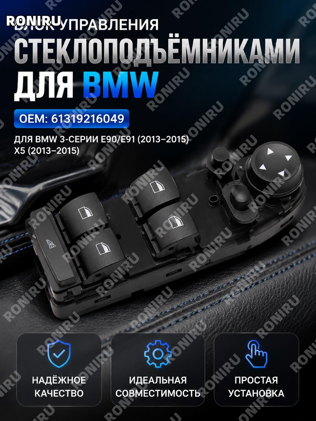 Переключатель стеклоподъемника BMW 3 E90 E91 X5 61319216049 из ABS и PC для замены кнопки подъема стекла в авто