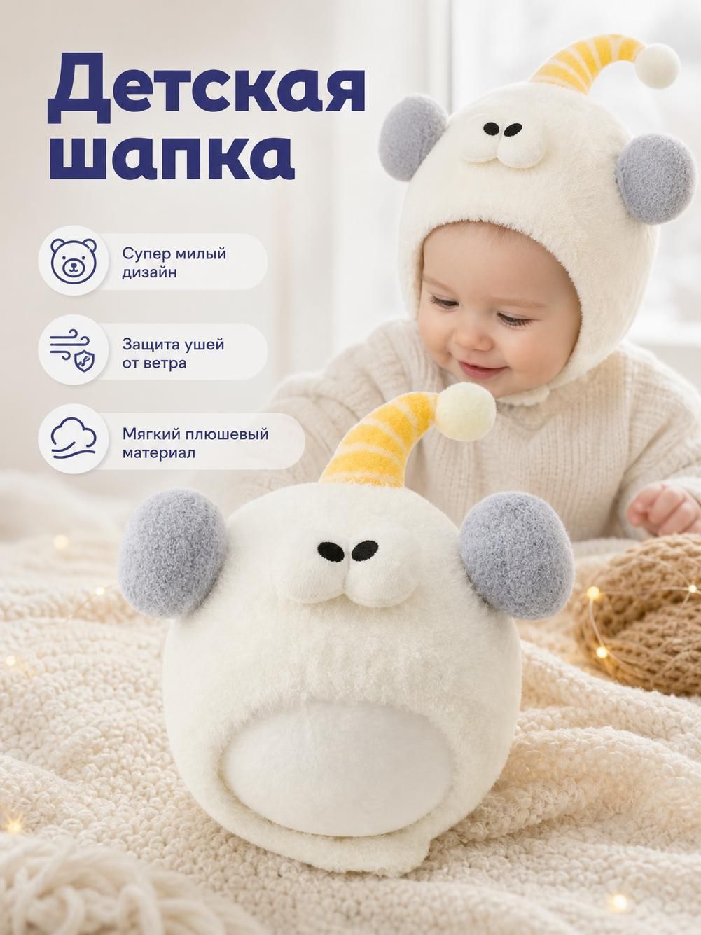 Шапка для детей