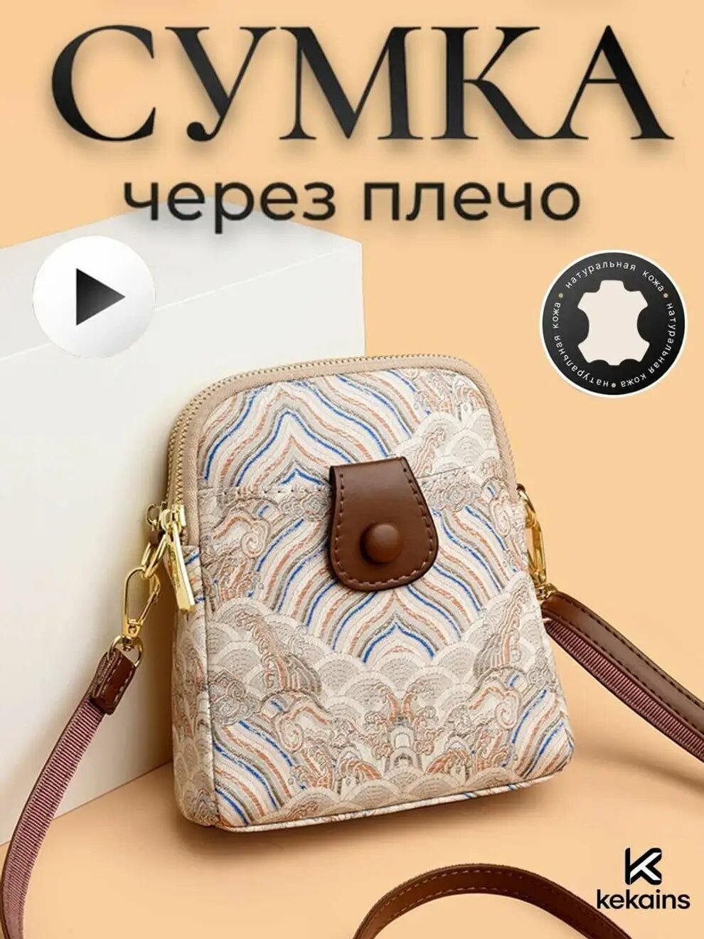 Сумка кросс-боди