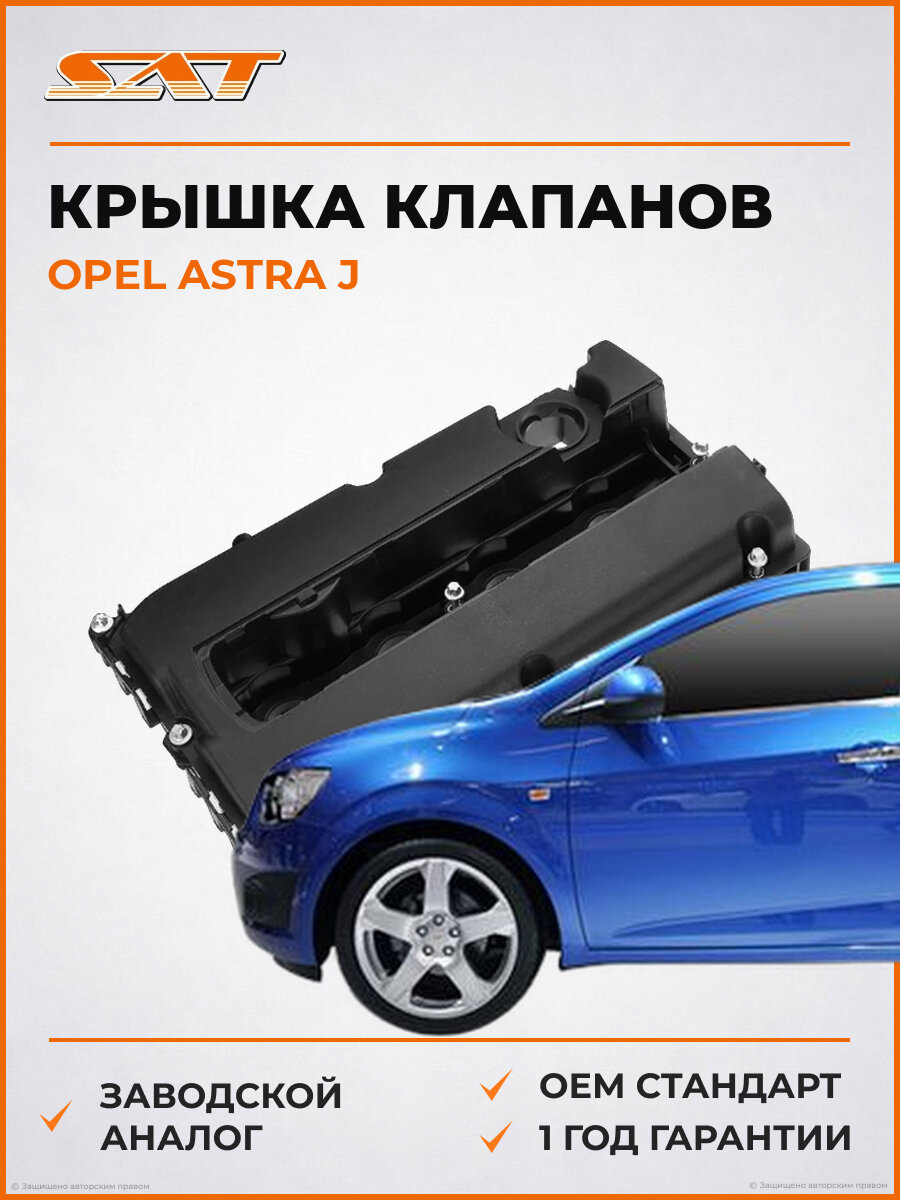 Крышка клапанов SAT ST55564395 Opel Astra J Опель Астра