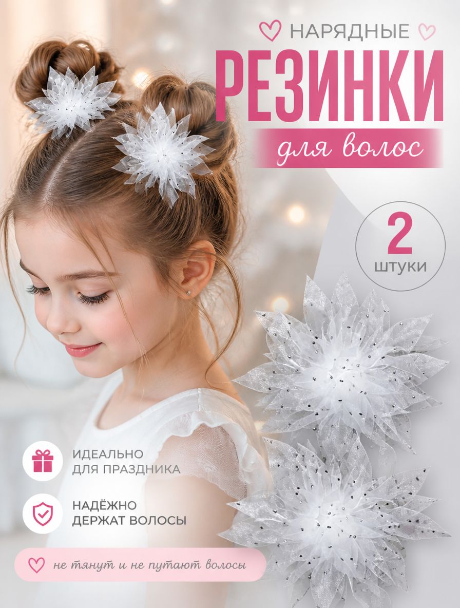 Резинка для волос 2 шт.
