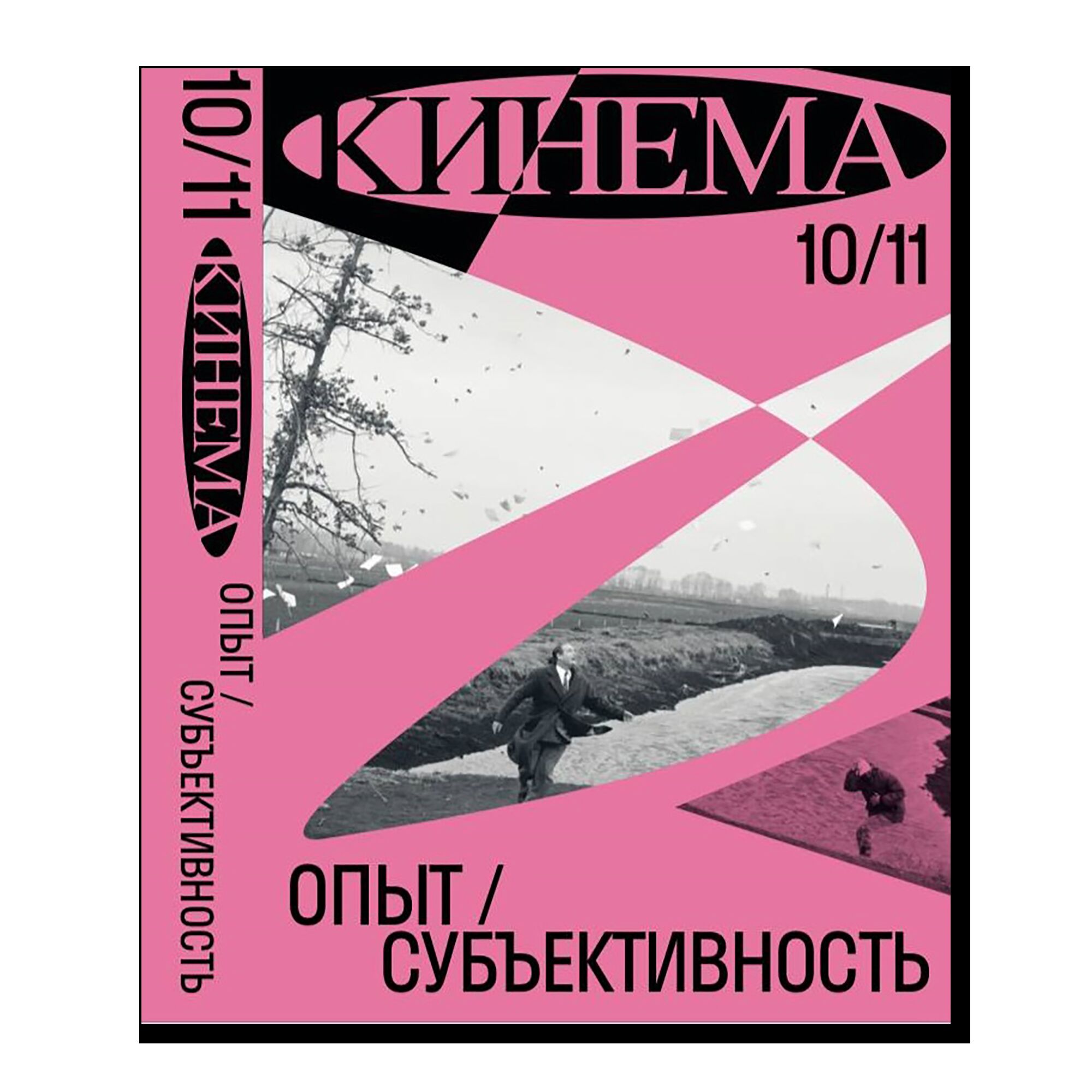 Журнал Кинема №10-11