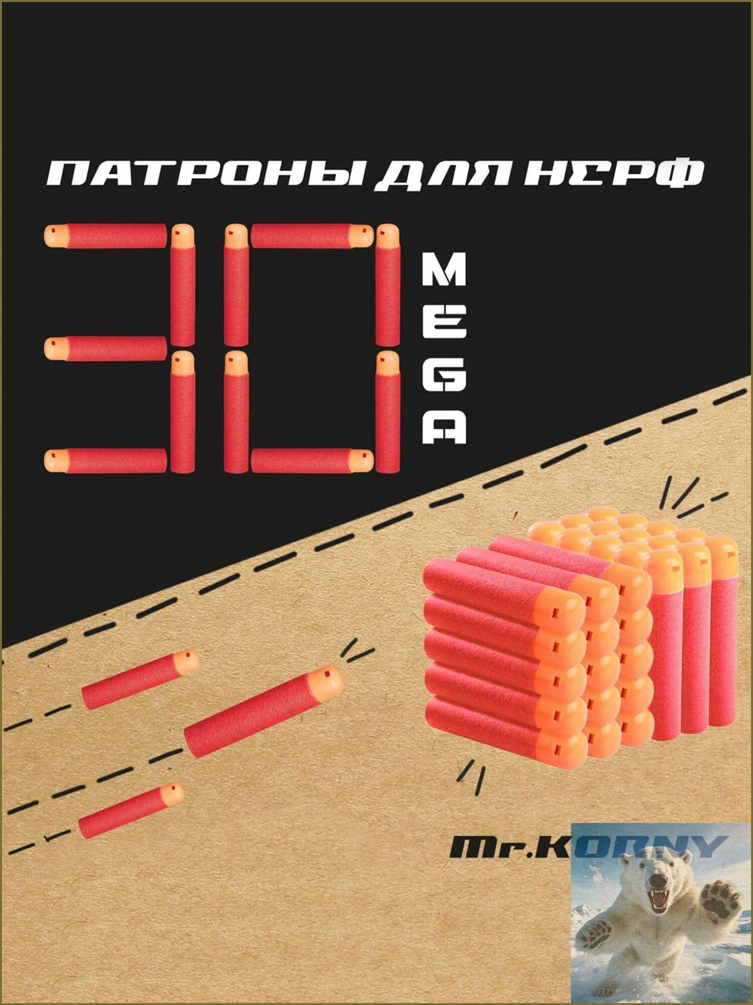 Патроны для Нерф мега 30 штук, для бластера Nerf Mega, пули для нерфа, патроны большие, стрелы для Фортнайт мега, дротики - игрушки для мальчиков
