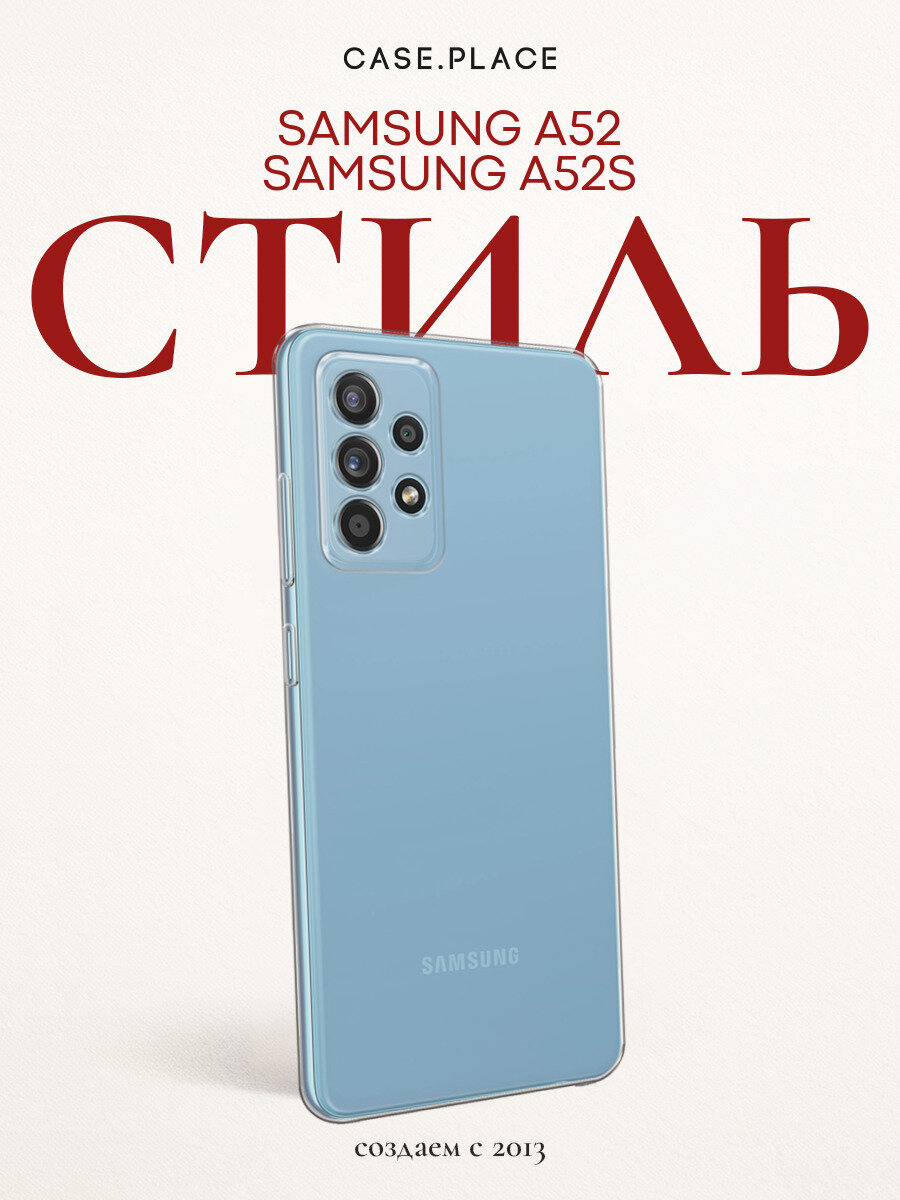 Чехол на Samsung Galaxy A52/A52s / Самсунг А52/A52s прозрачный