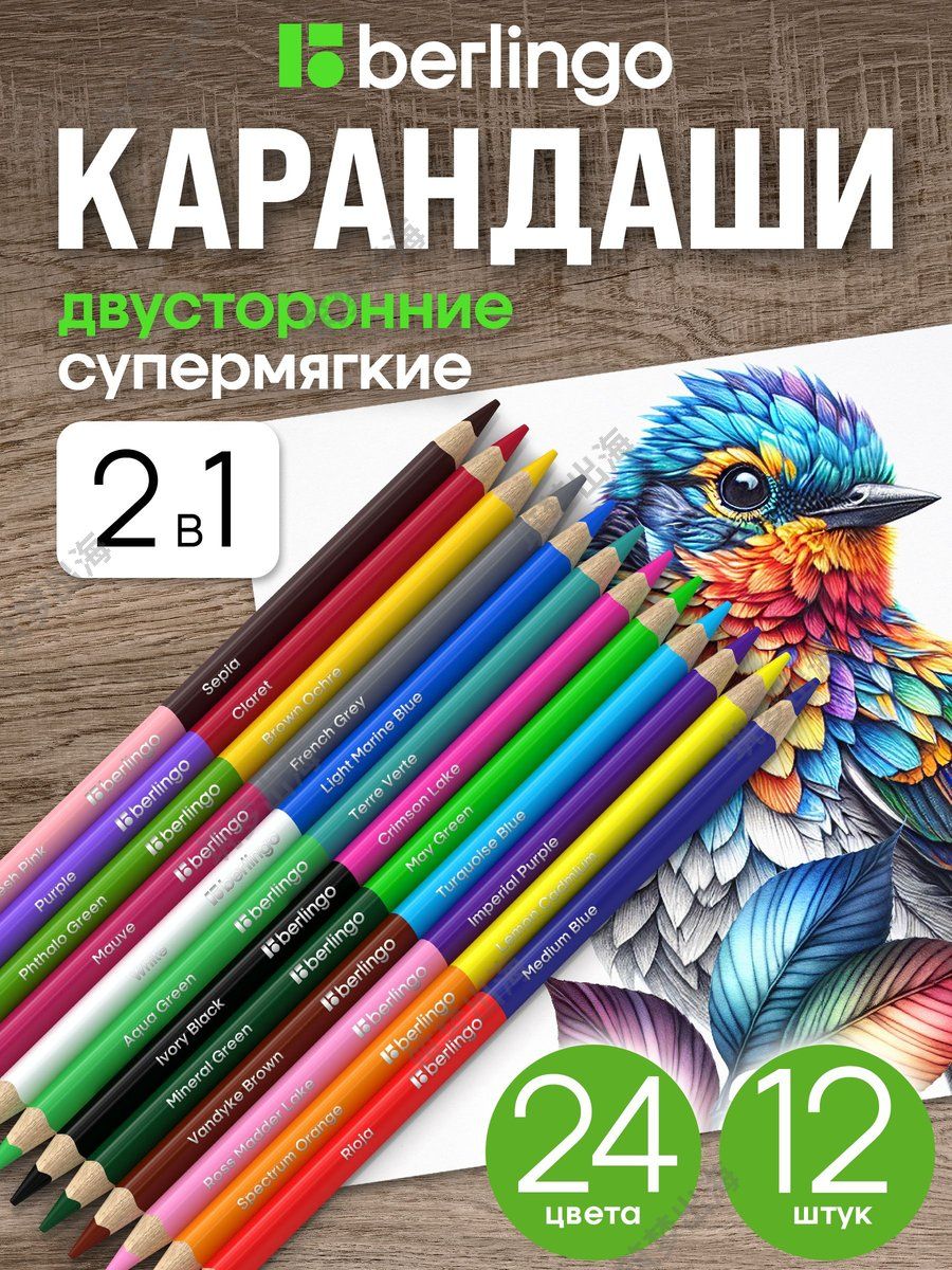 Набор карандашей, вид карандаша: Цветной, 24 шт.