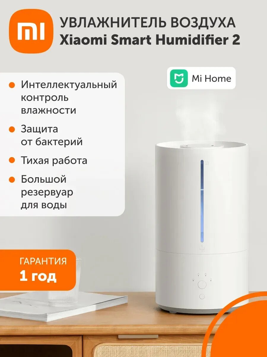 Ультразвуковой увлажнитель воздуха Smart Humidifier 2 EU