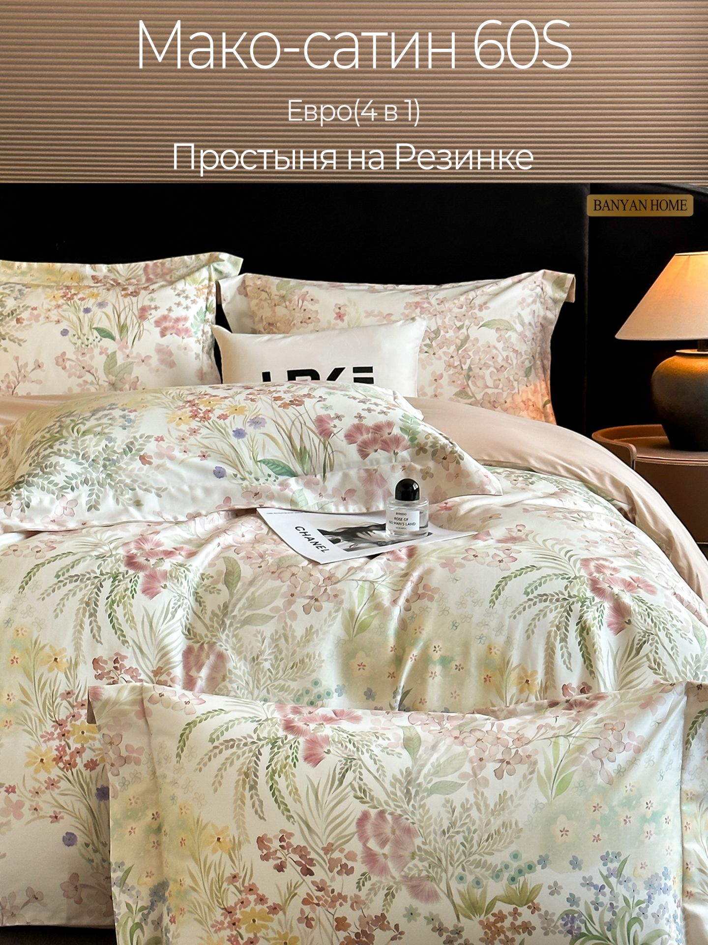 Banyan Tree Комплект постельного белья Евро мако-сатин 200x225 см, наволочки 48x74, простыня 180x200 см, цветсветло-бежевый