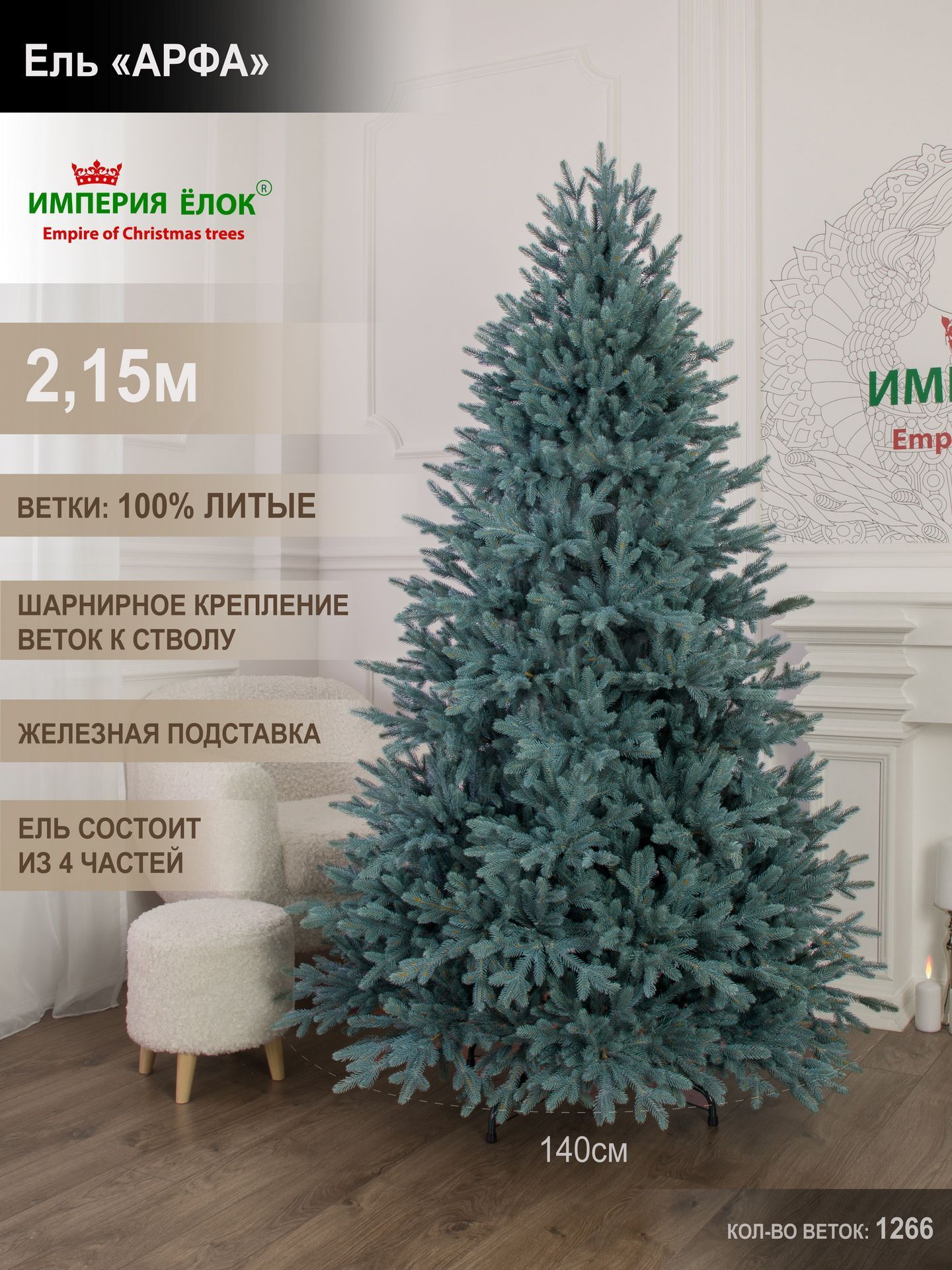 Елка искусственная новогодняя литая голубая высокая 215 см, ель на Рождество в комнату, Империя Ёлок