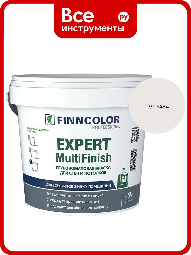 Краска Finncolor EXPERT MULTIFINISH VVA гл/мат 0,9л 700014314_TVT F484