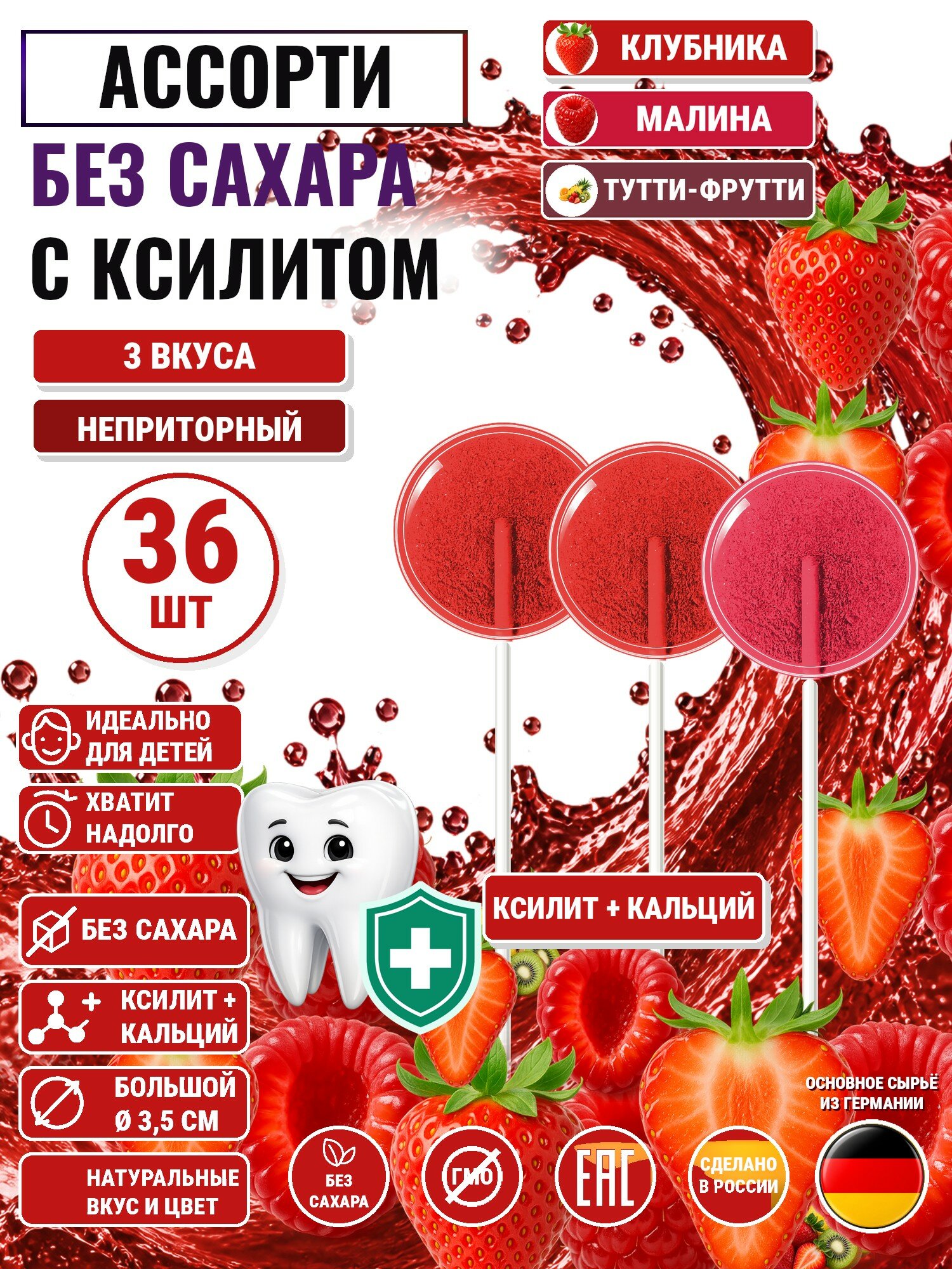 Леденцы на палочке с ксилитом без сахара Есин 36шт: ассорти