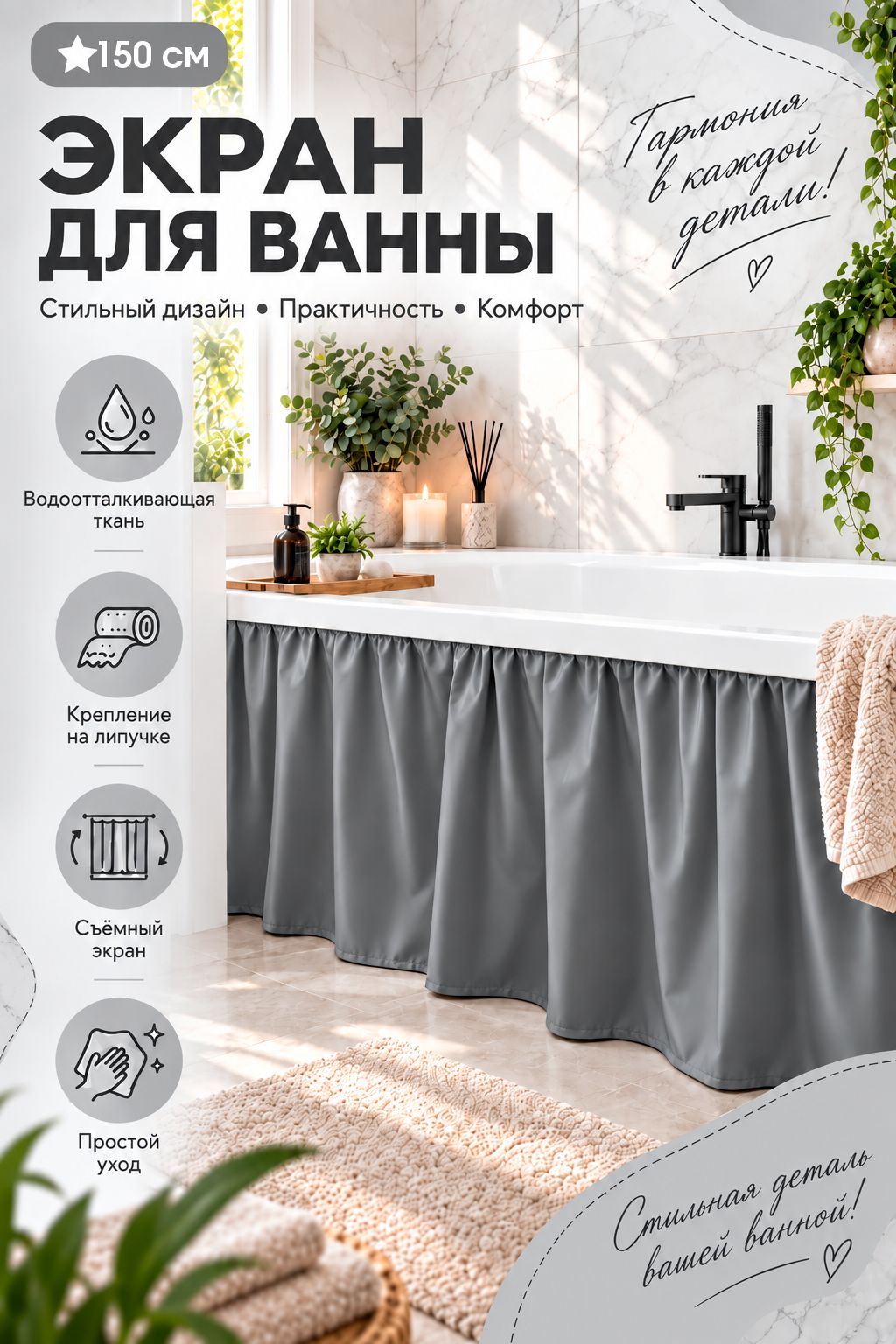 Экран под ванну 150 см серый
