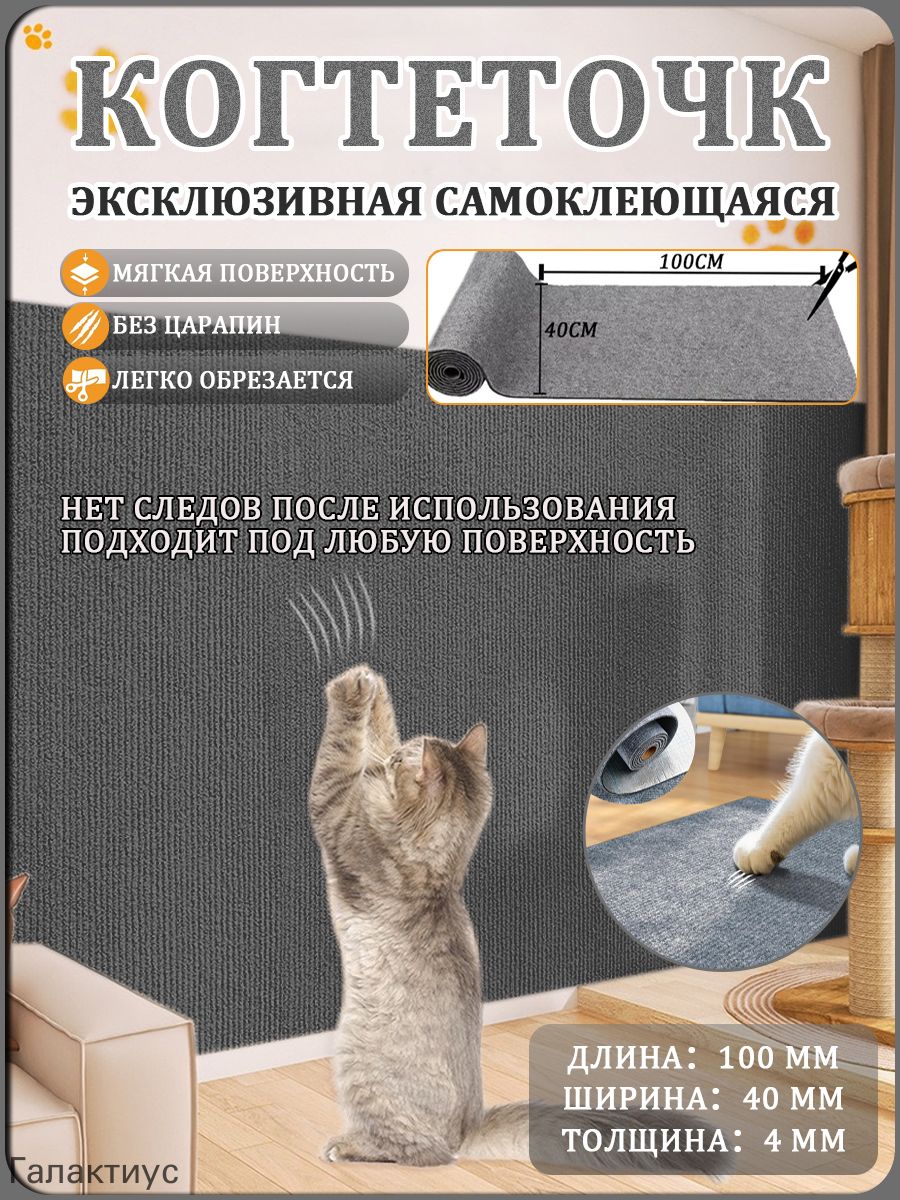 Угловая самоклеящаяся когтеточка для кошек 40x100 см, картонная защитная пленка для мебели, дивана и столбиков, тёмно-серая, 1 шт.