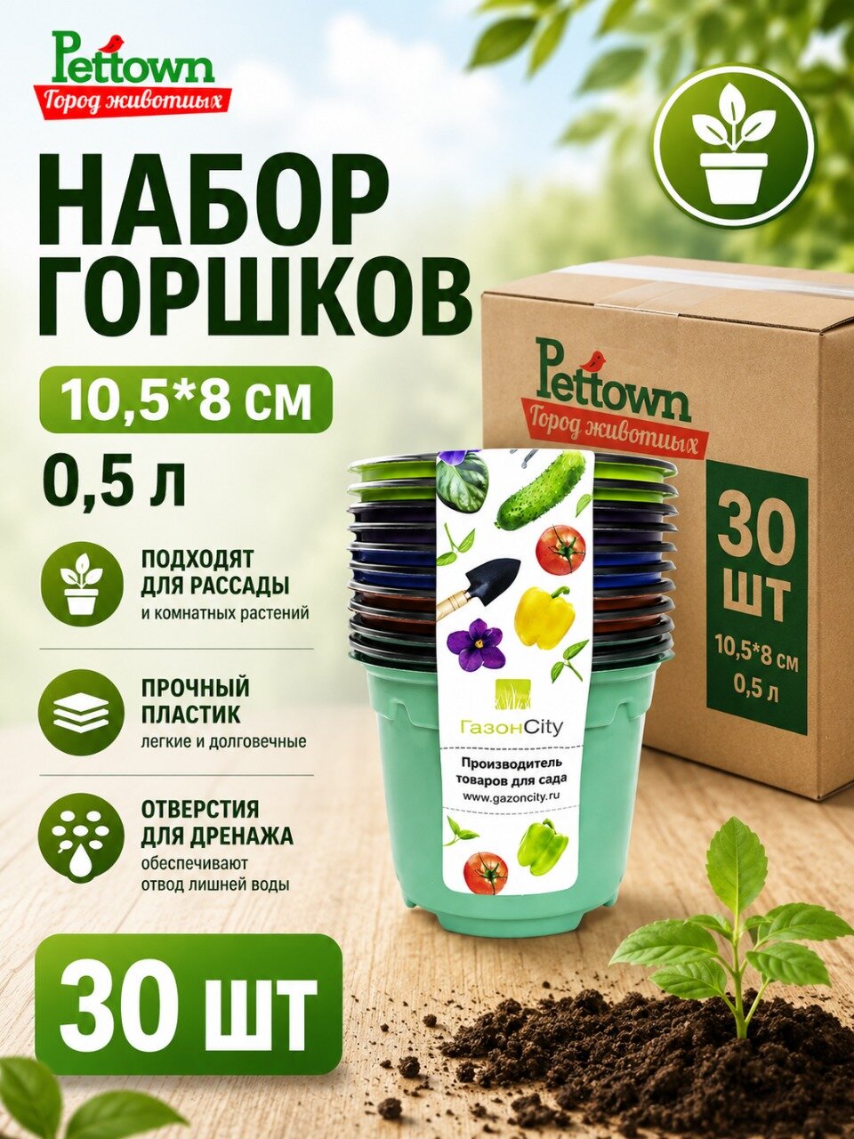 Набор горшков для рассады ГазонCity Color, разноцветный, пластик, 10,5*8 см, 3 набора по 10 горшков
