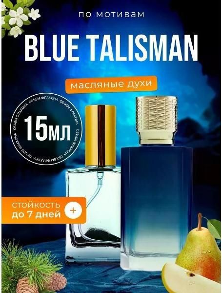 Духи масляные Blue Talisman Экс Нихило Блю Талисман