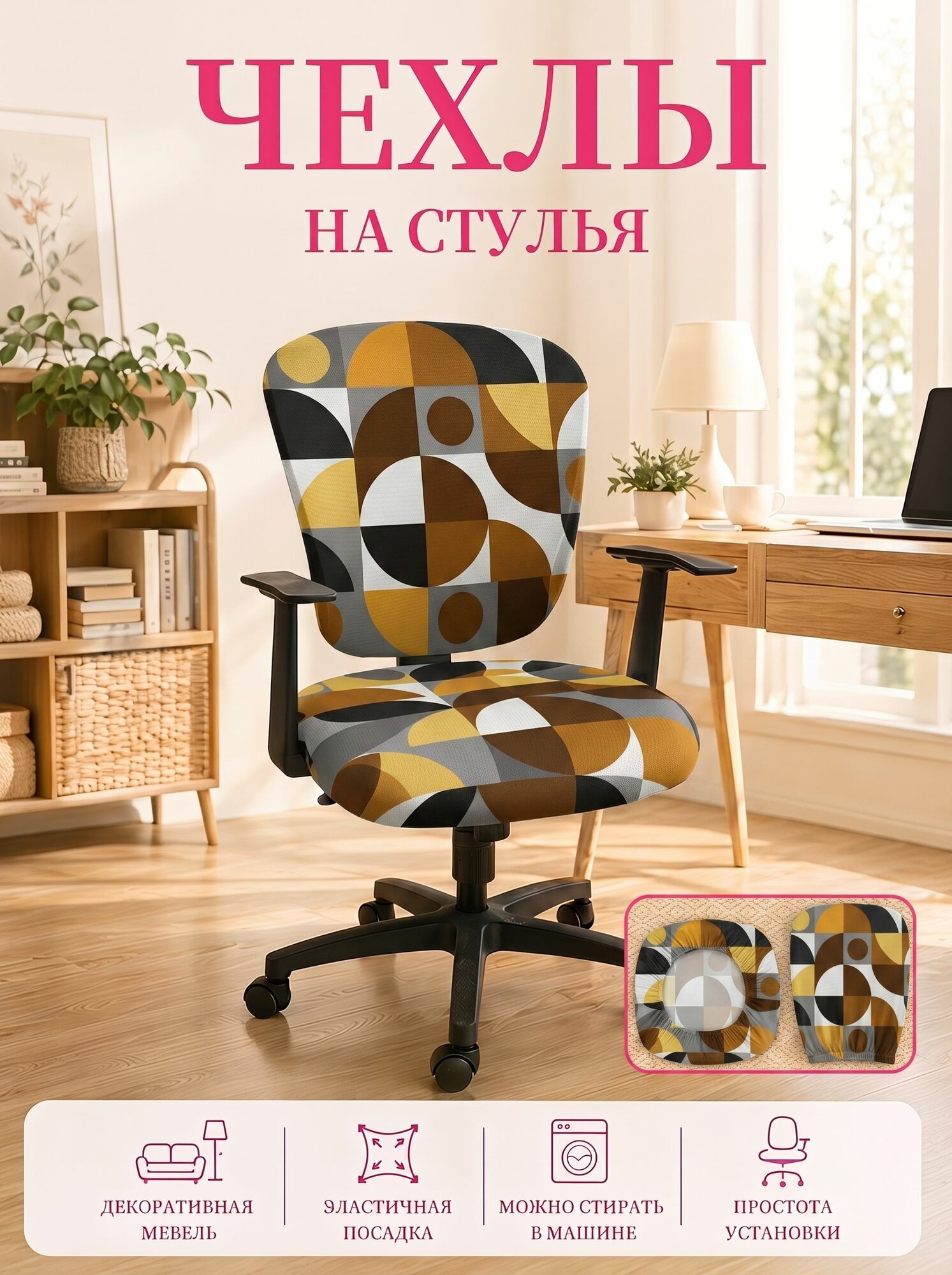 XMDD Чехол на мебель для стула 50x40 см на резинке геометрический коричневый