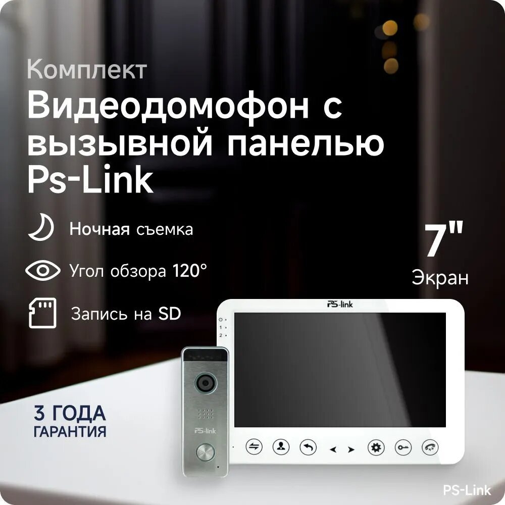 Комплект видеодомофона с вызывной панелью Ps-Link KIT-715DP-207CR-S / экран 7" / запись на microSD