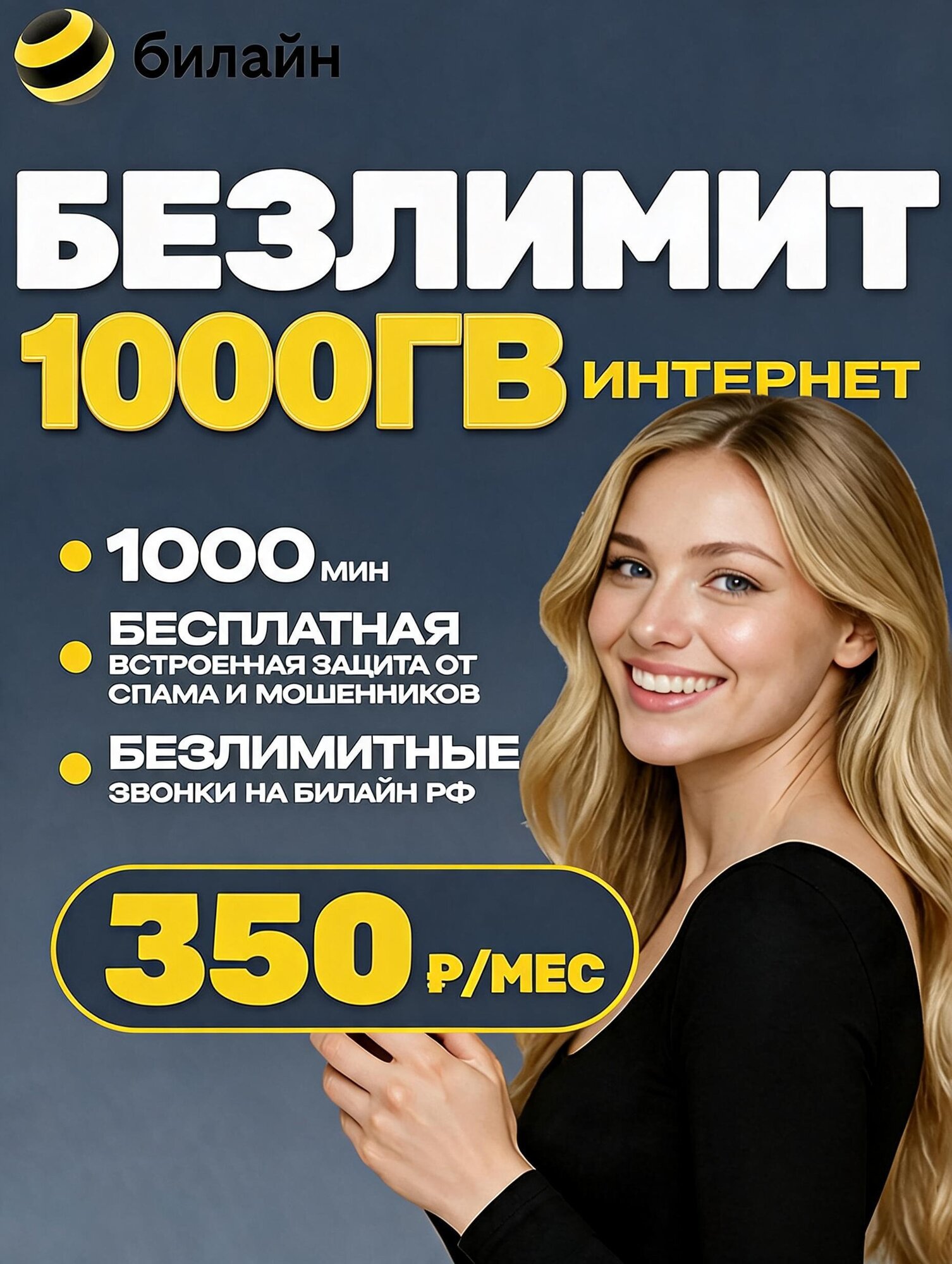 Сим-карта Билайн "Эксклюзивный Хит+", безлимитные соц сети - 350р