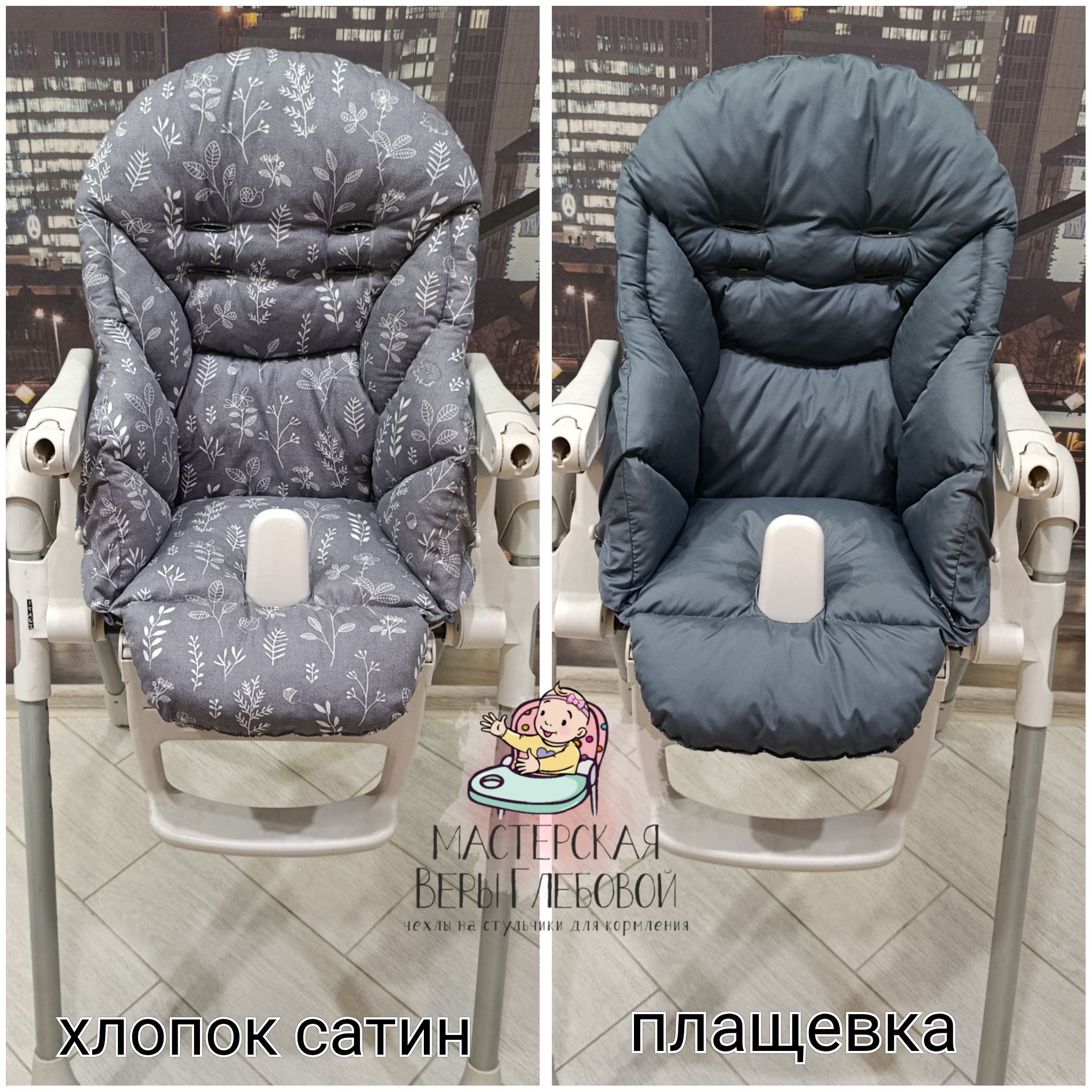 Двусторонний чехол на стульчик для кормления peg-perego siesta, Zero-3, prima pappa follow me.