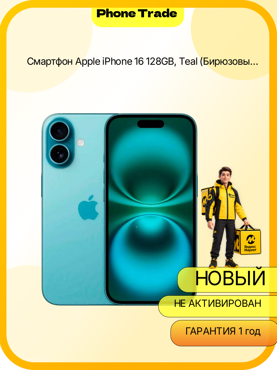 Смартфон Apple iPhone 16 128GB, Teal (Бирюзовый) Sim+ESim 2024