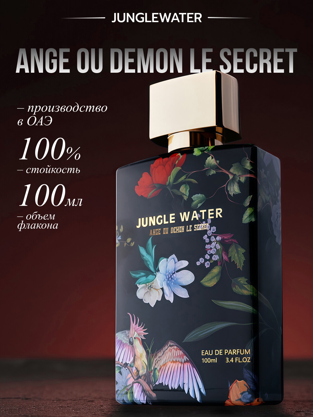 Духи женские стойкие Ангел и Демон - Ange ou Demon Le Secret 100 мл арабские