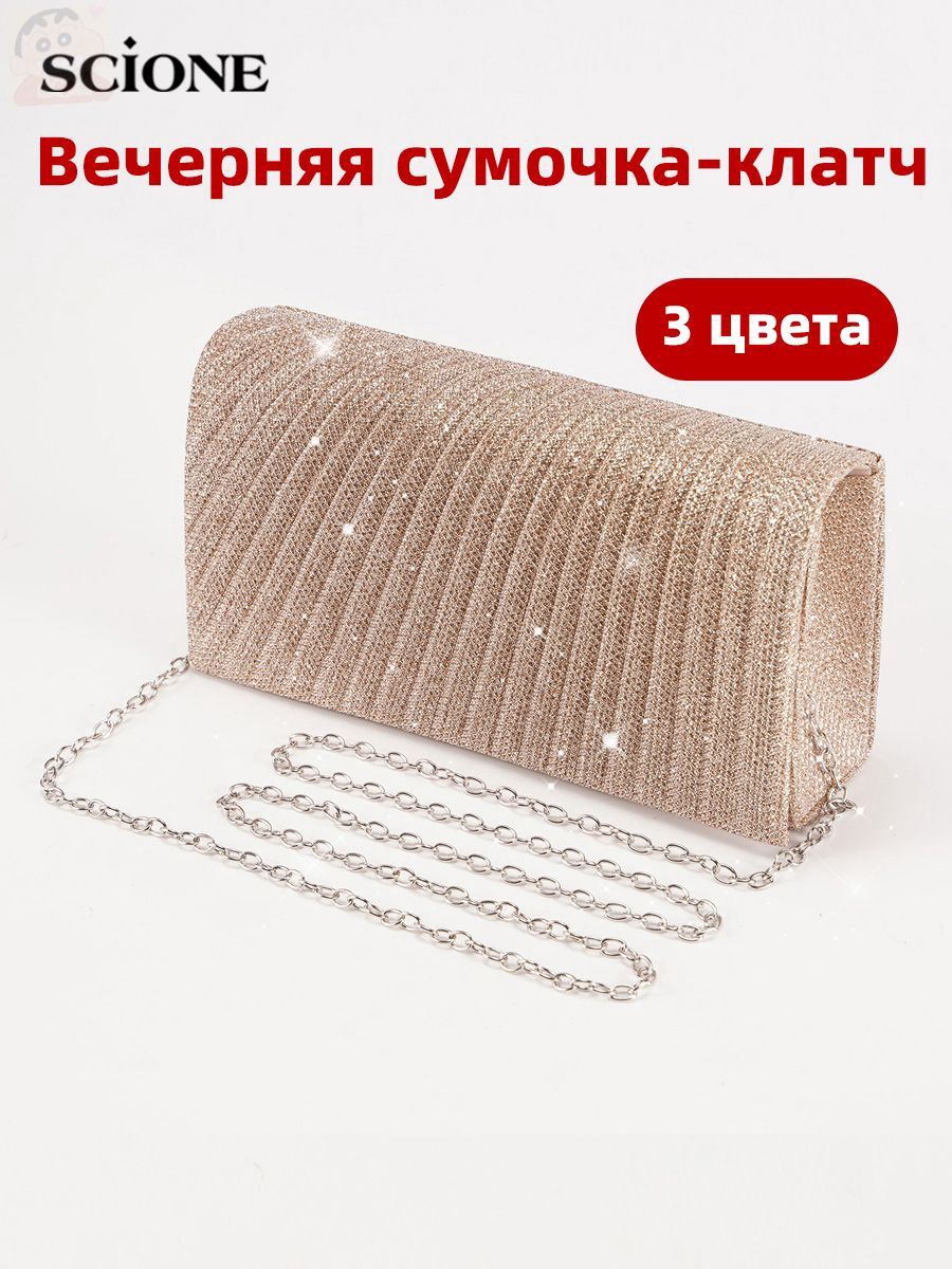 Сумка клатч