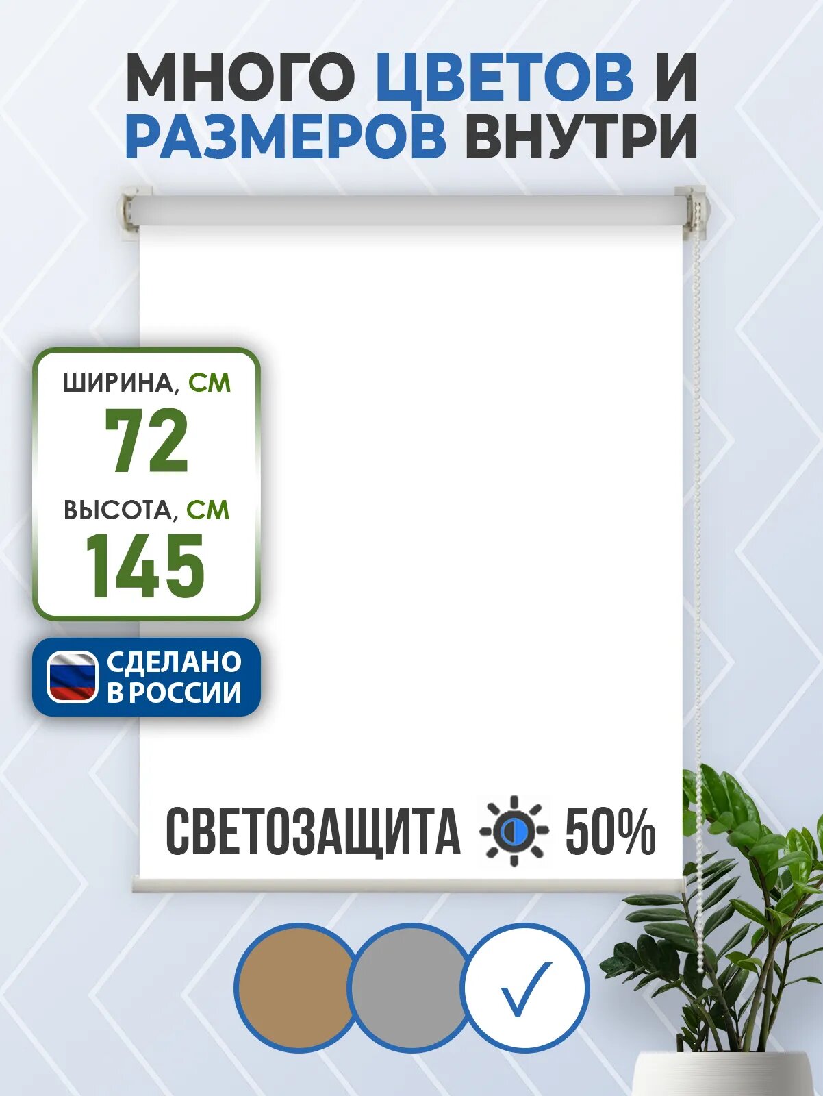 Рулонные шторы на окна MINI COMFORT VEREND FORT 72x145см белый
