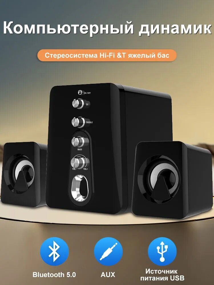 Компьютерные колонки с регулятором баса, Bluetooth и AUX подключение, мощный звук для ПК и ноутбука