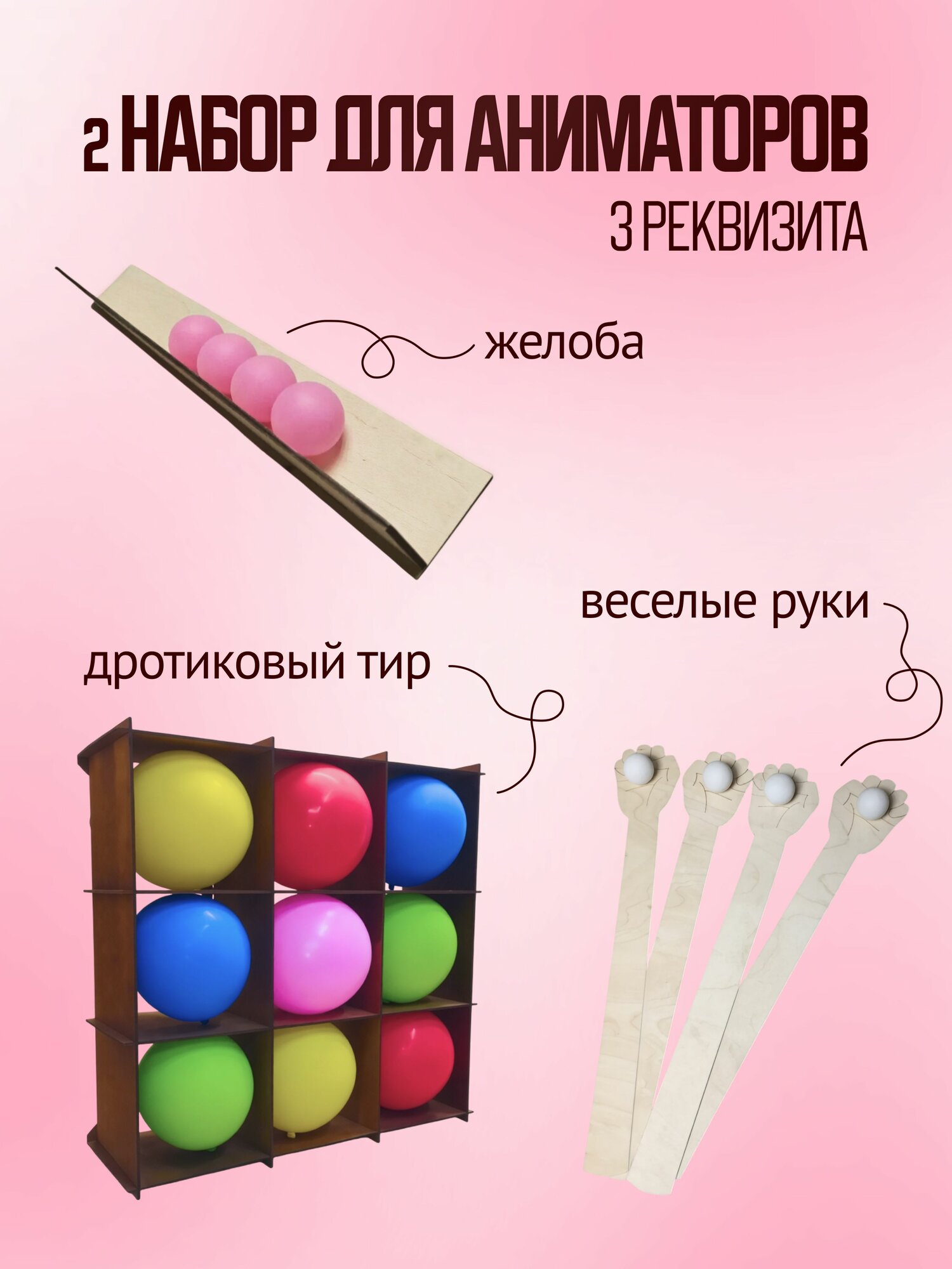 Реквизит аниматора; игры для квестов и праздников, набор
